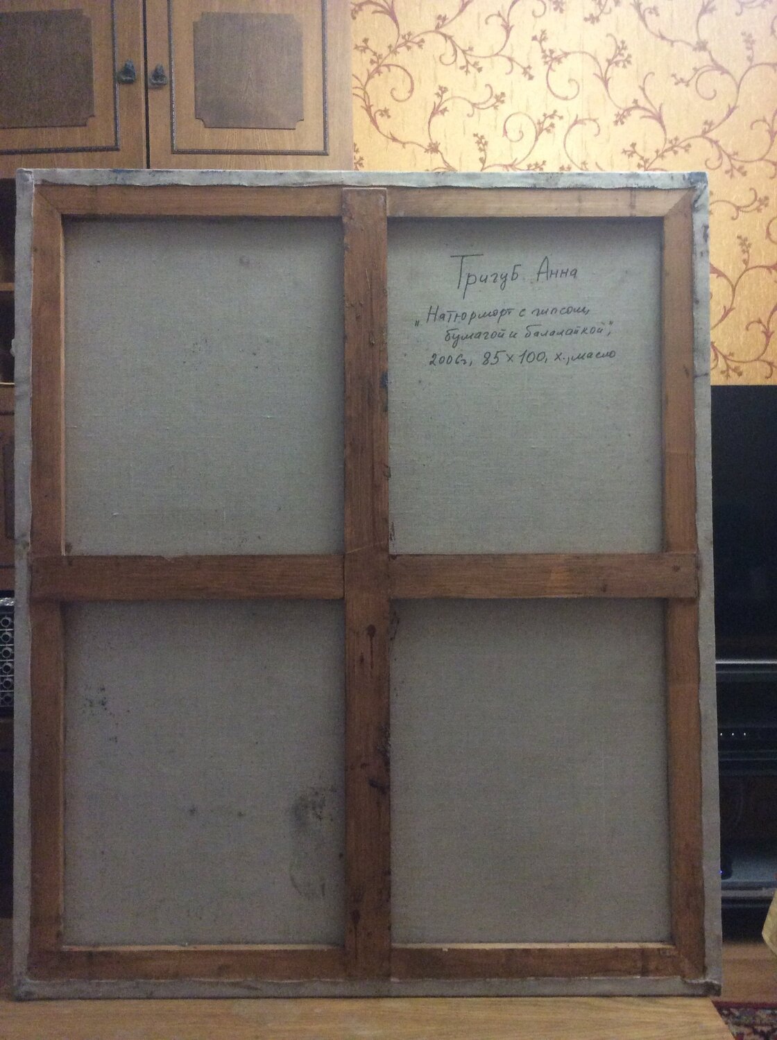 Still life with plaster, paper and balalaika by Anna Trigub (2006 ...